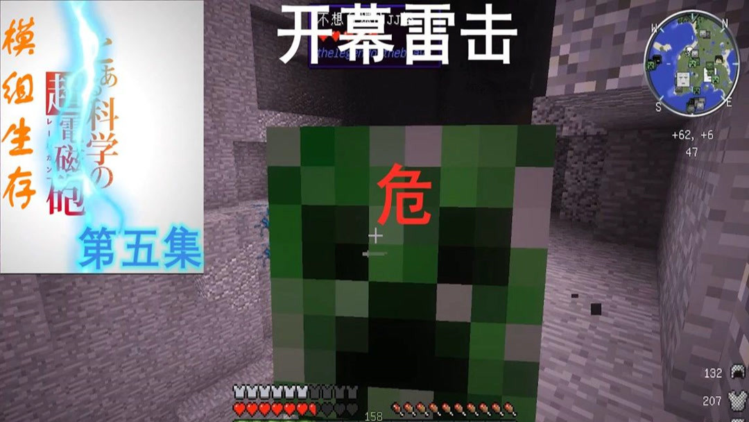 开幕雷击,苦力怕的凝视![我的世界]某科学的超电磁炮多模组生存第五集