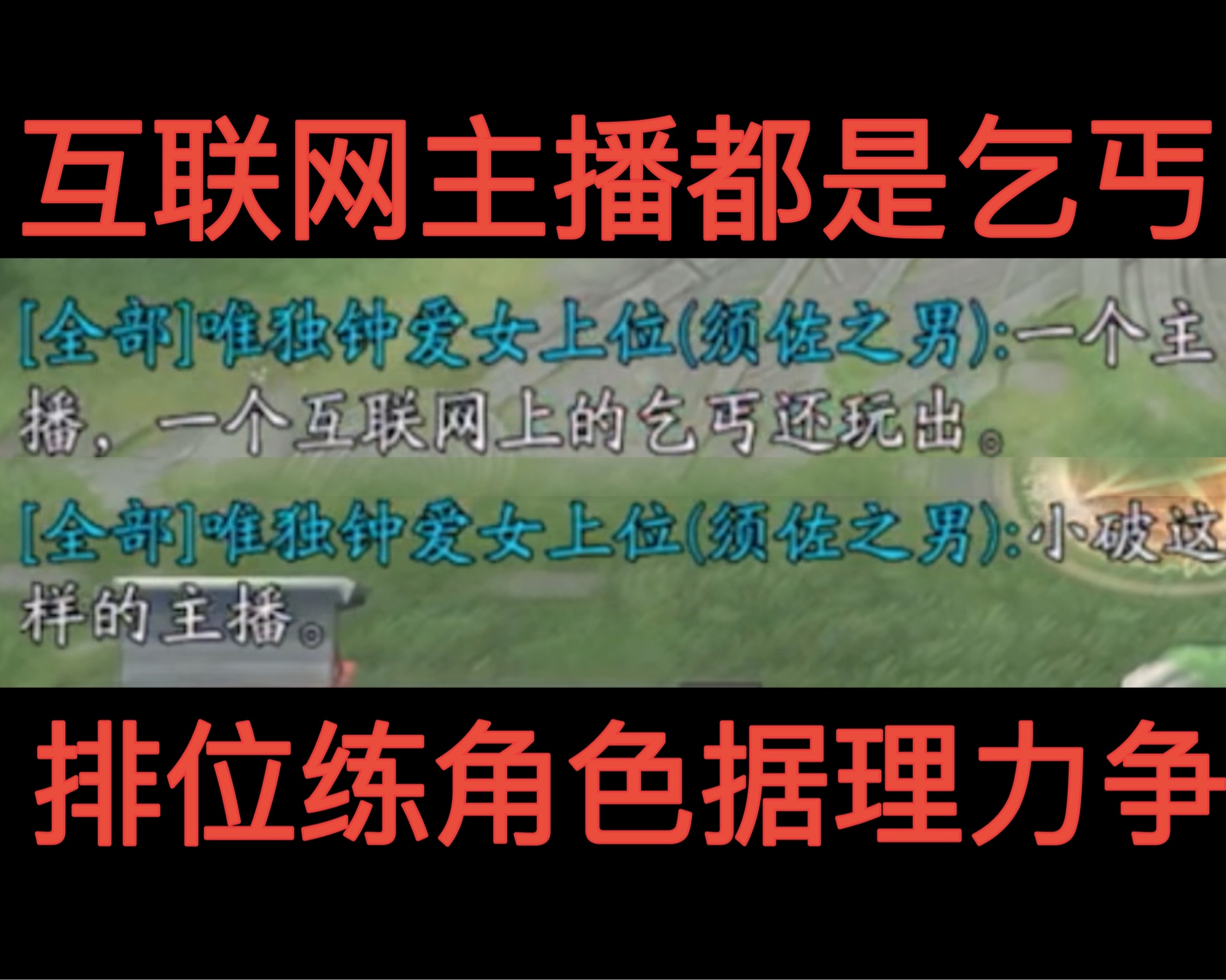 顶级幽默少爷,人身攻击主播和代打都是是网络乞丐(有脏话介意勿进)_...