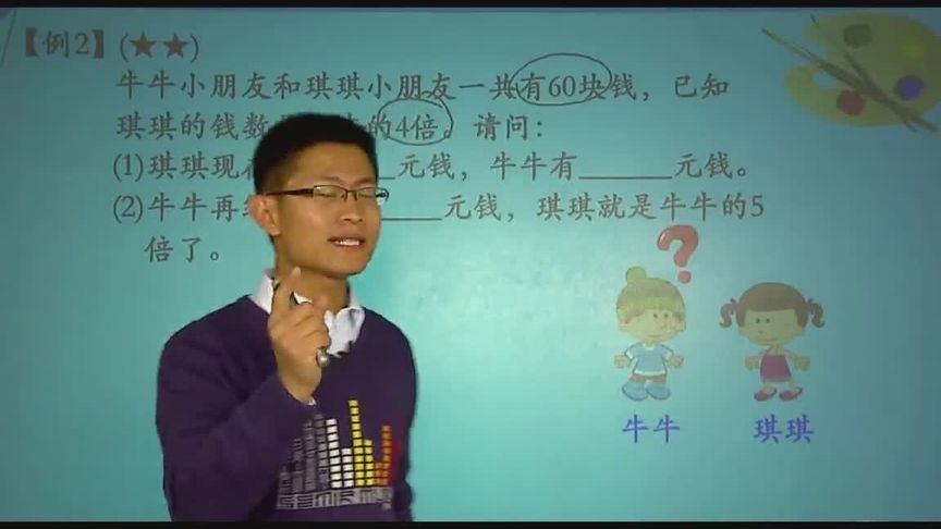 小学三年级数学 应用题入门之和差问题第二讲