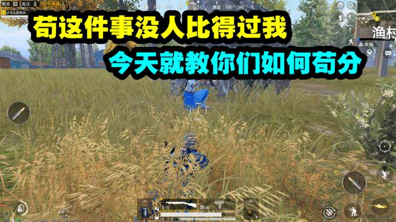 和平精英:最强苟分上分技巧!我来教你如何苟分?