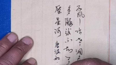 硬笔行书,唐温如的诗,行草书法