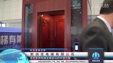 别墅电梯那个品牌好