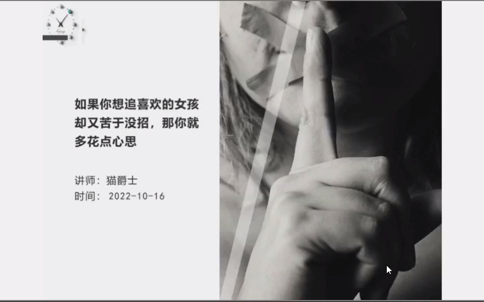 猫爵士:如果你想追喜欢的女孩却又苦于没招,那你就多花点心思