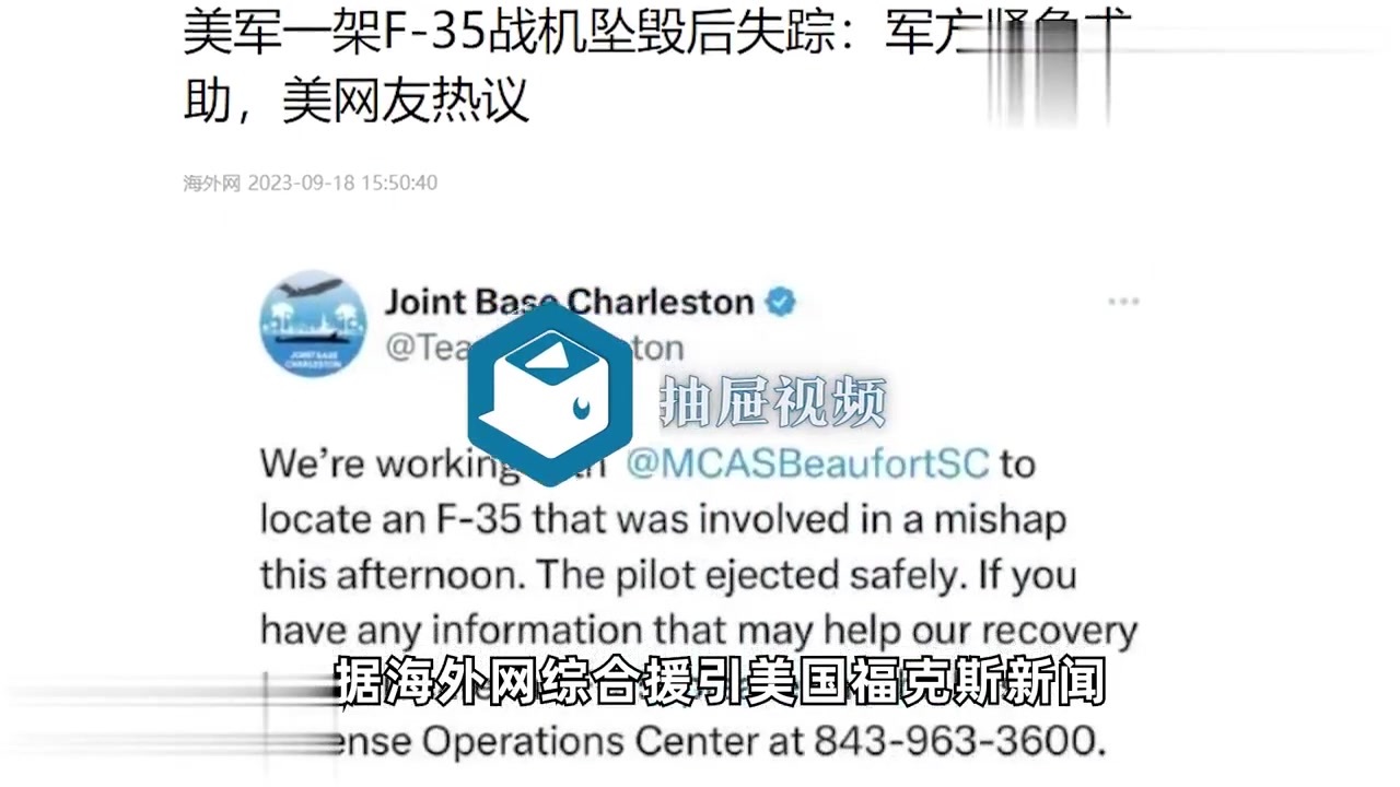 美军一架F-35战机坠毁后失踪:军方紧急求助,美网友热议