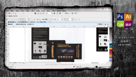 CorelDraw教程CDR设计CDR包装设计第五课