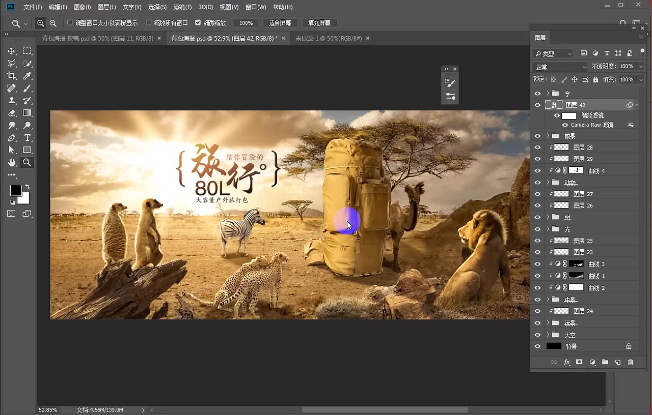 【PS创意合成中文教程】NO.24户外旅行包创意海报