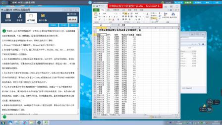 云飘课堂-二级MS office高级应用:EXCEL实例6-excel