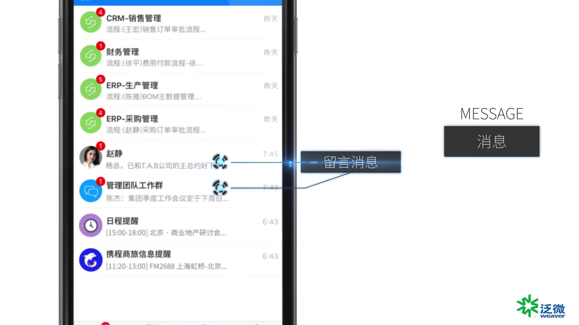 泛微OA办公移动门户视频
