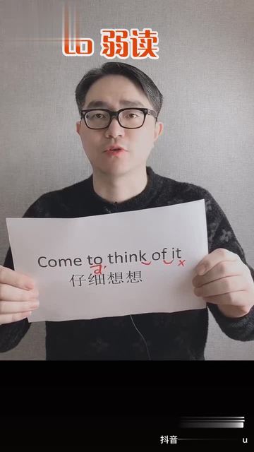 这个think of是什么意思?学英语 英语口语 英文 单词 英语教学