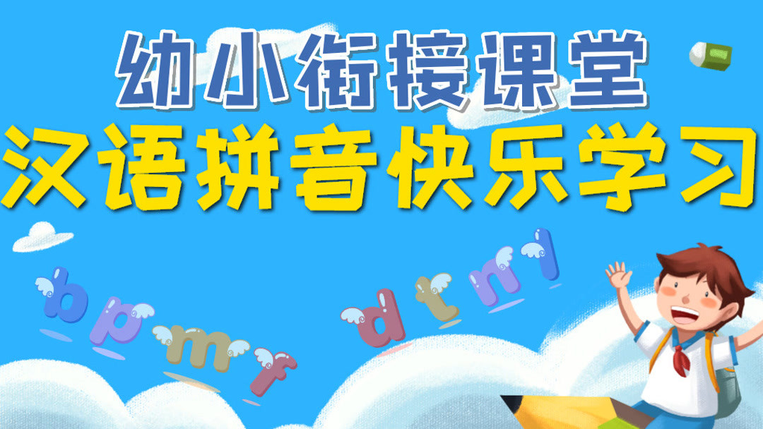 汉语拼音的正确发音你掌握了吗?快来看看吧