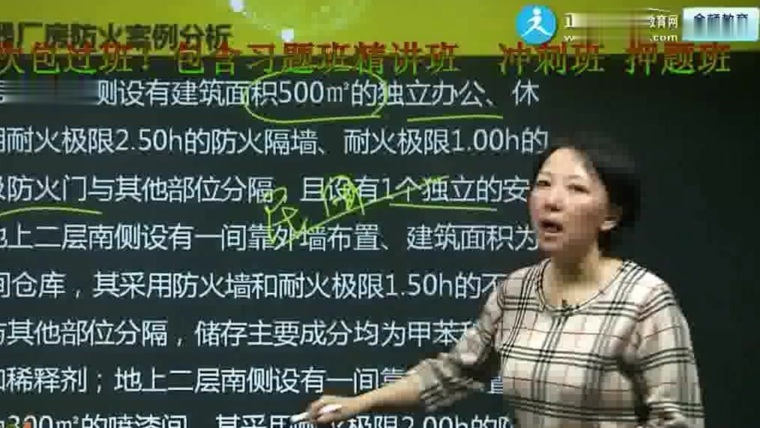 2018一级消防工程师建工网校盈盈案例精讲班一建消防全集密训课