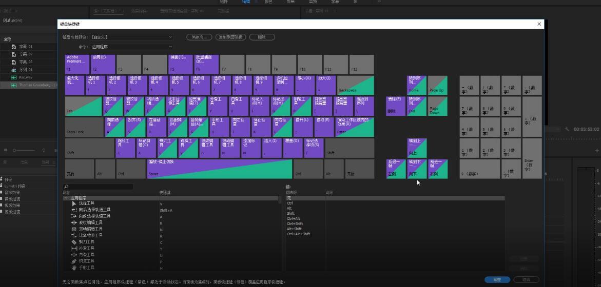 第112期 Premiere CC 快捷键的设置 Pr CC2017的设置方式