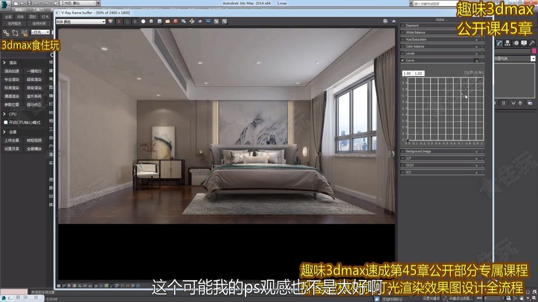 趣味3dmax教程|导入CAD建模后,怎么快速渲染卧室白天的效果图?