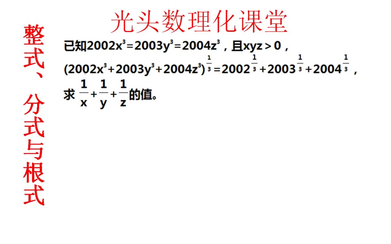 整式、分式与根式专题87