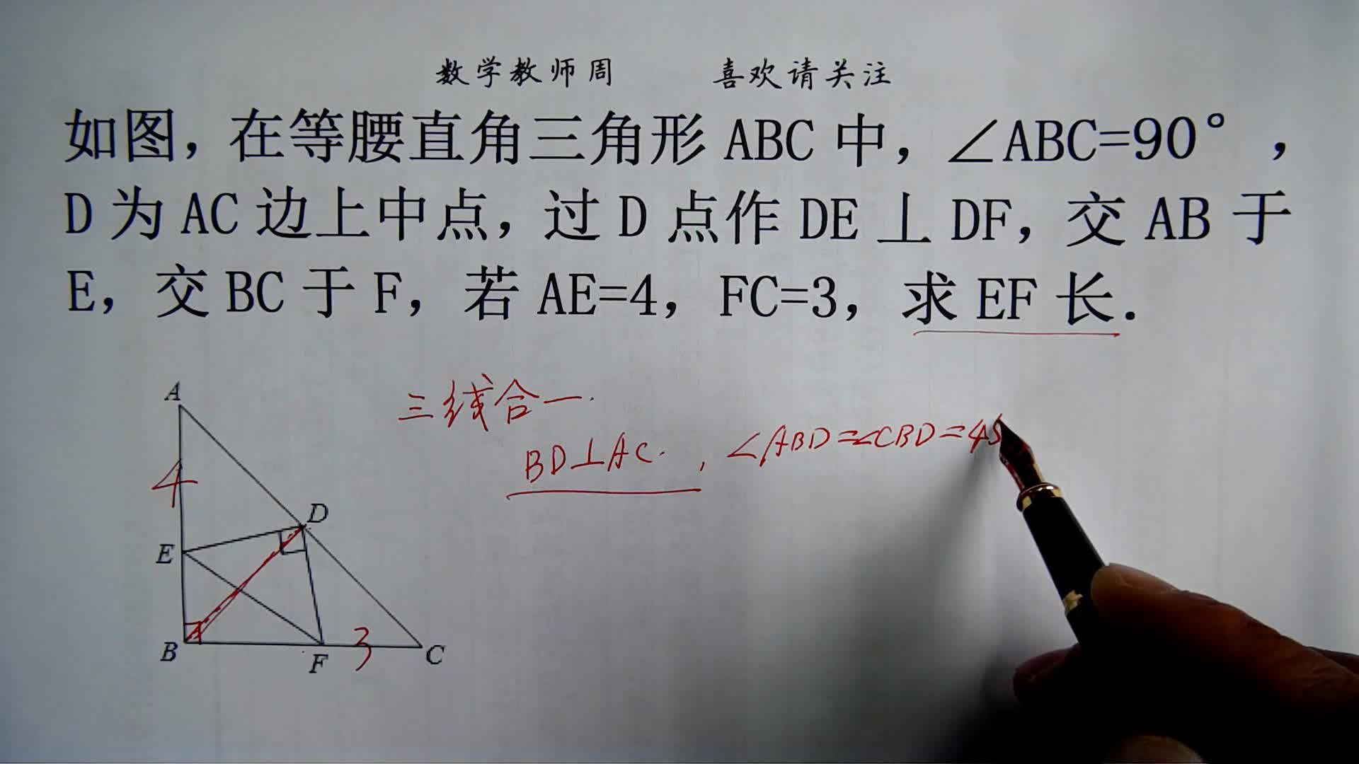 2011年中考试题,D为AC边上中点,DE丄DF,若AE=4,FC=3,求EF长