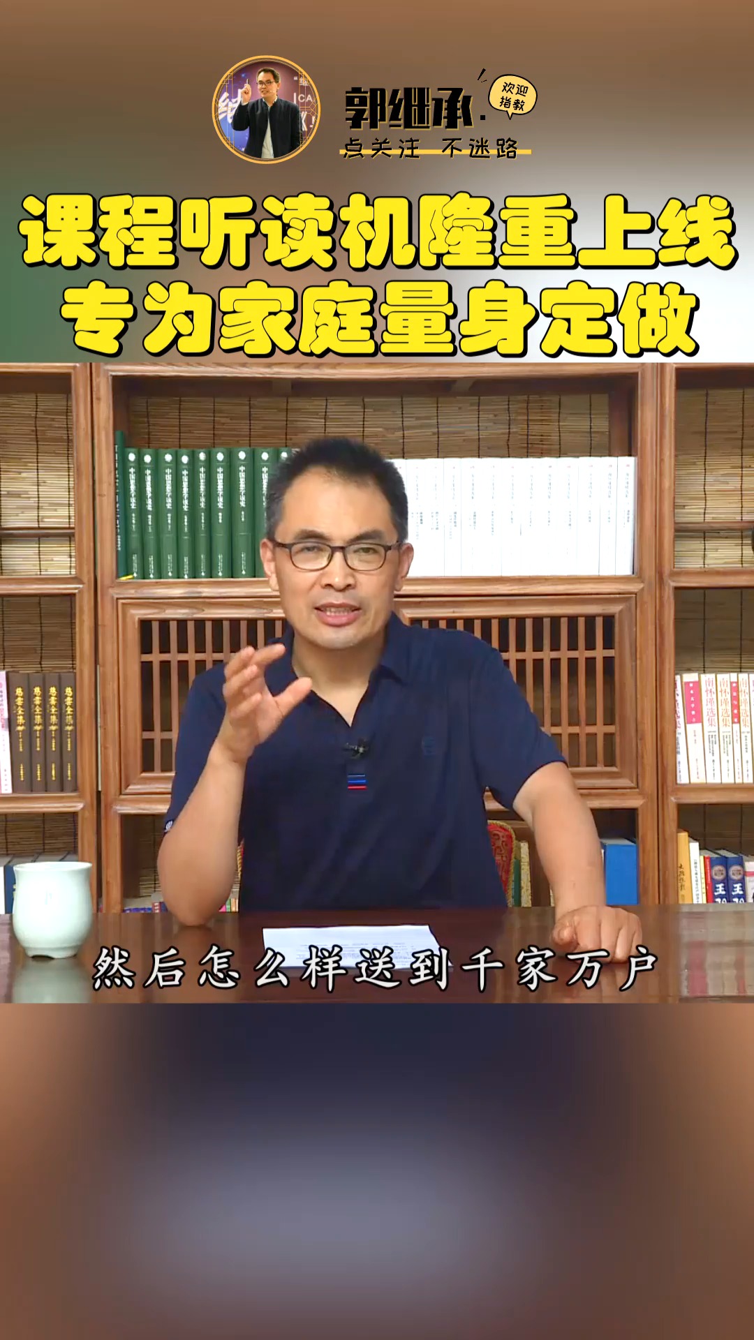 传统文化国学郭继承老师课程全集国学听读机上线啦