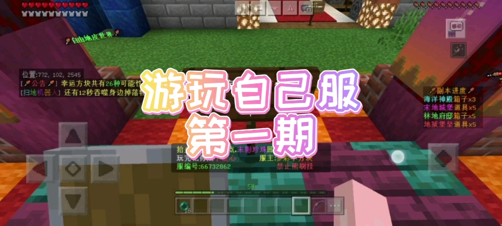 [我的世界]幻想星辰租赁服,我玩我自己服,第一期!