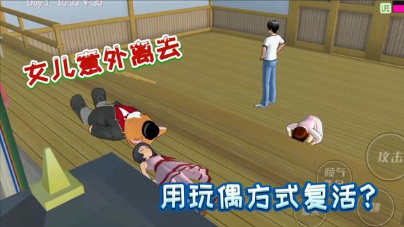 樱花校园模拟器:女儿意外离去,妈妈悲伤欲绝,把玩偶当做女儿