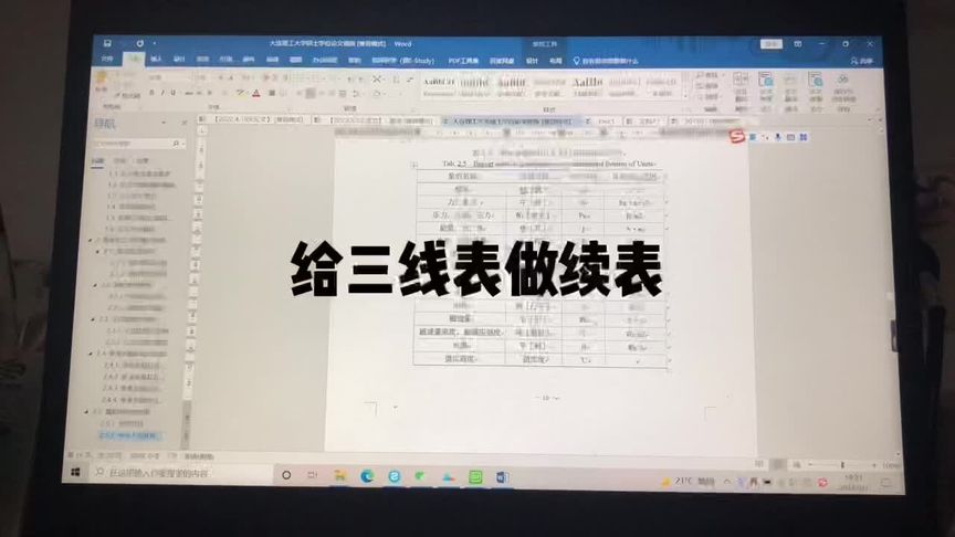 给三线表做续表#科研干货 #论文格式 #毕业论文#研究生#本科生