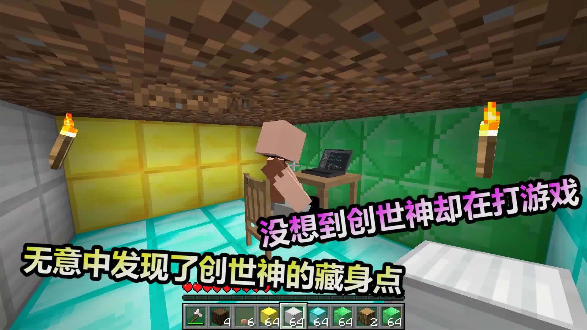 MC我的世界:创世神在电脑上打游戏?