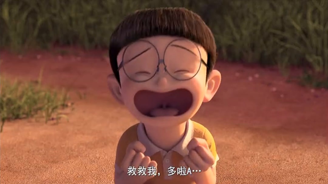 哆啦A梦:伴我同行(普通话)哆啦是有多爱大雄