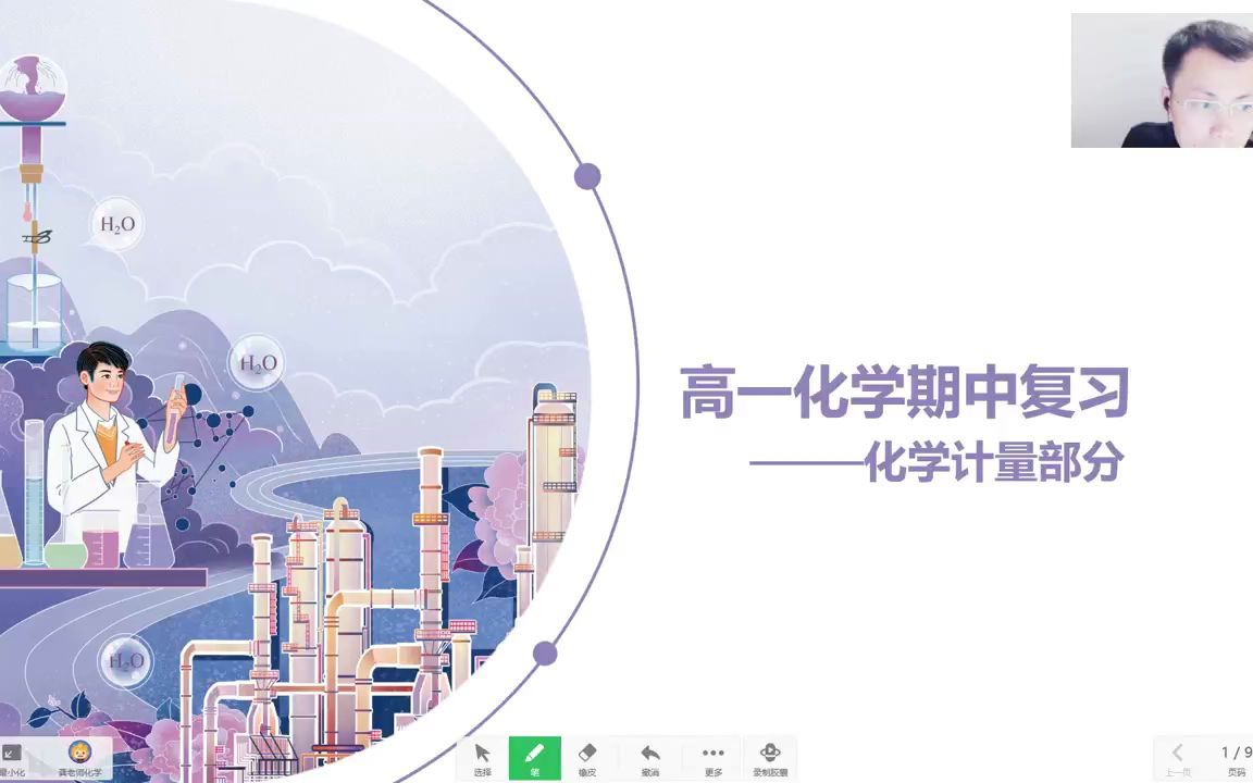 高一化学期中复习:化学计量