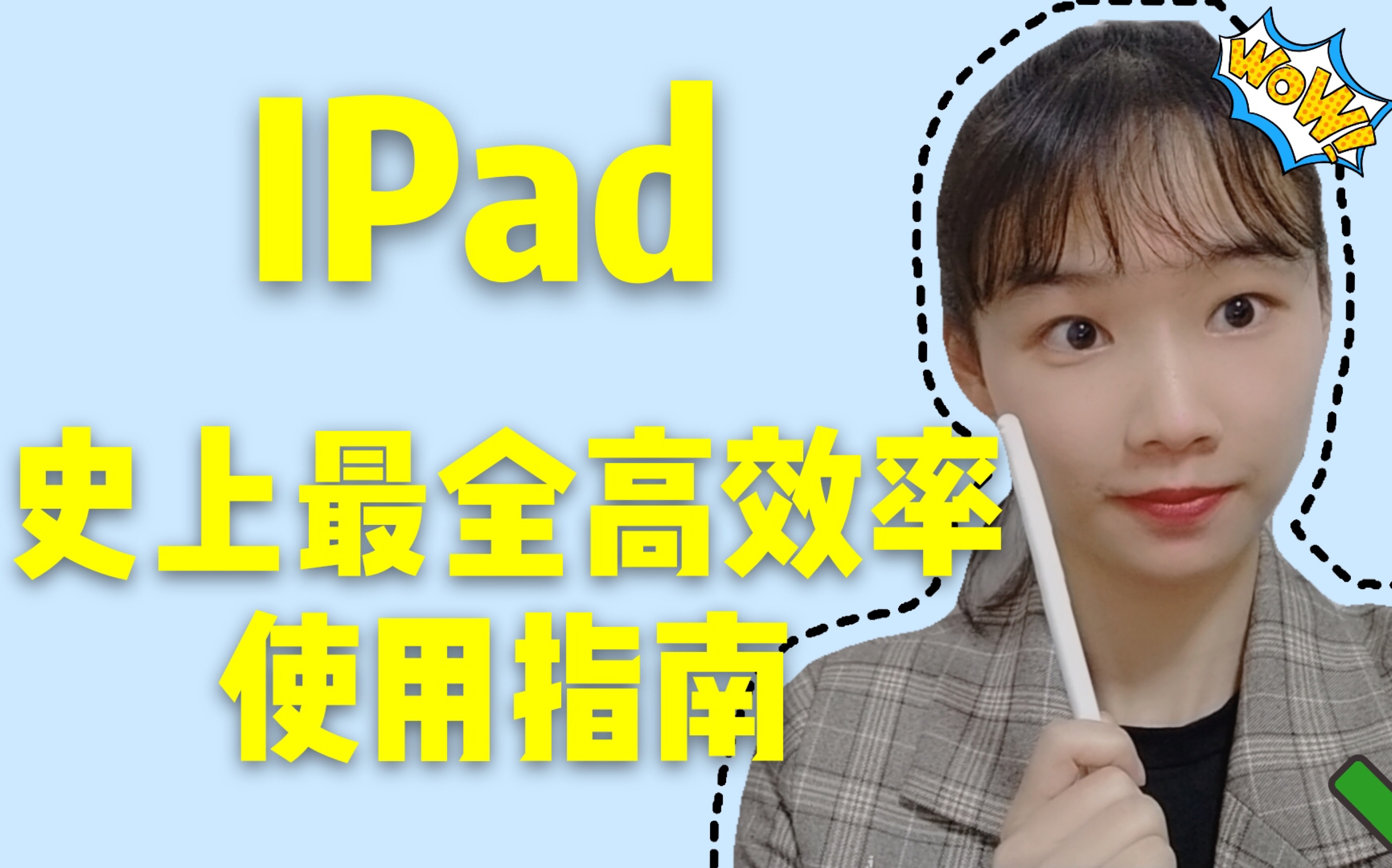 IPad 史上最全使用指南,你不知道的提高效率的快捷操作都有哪些?