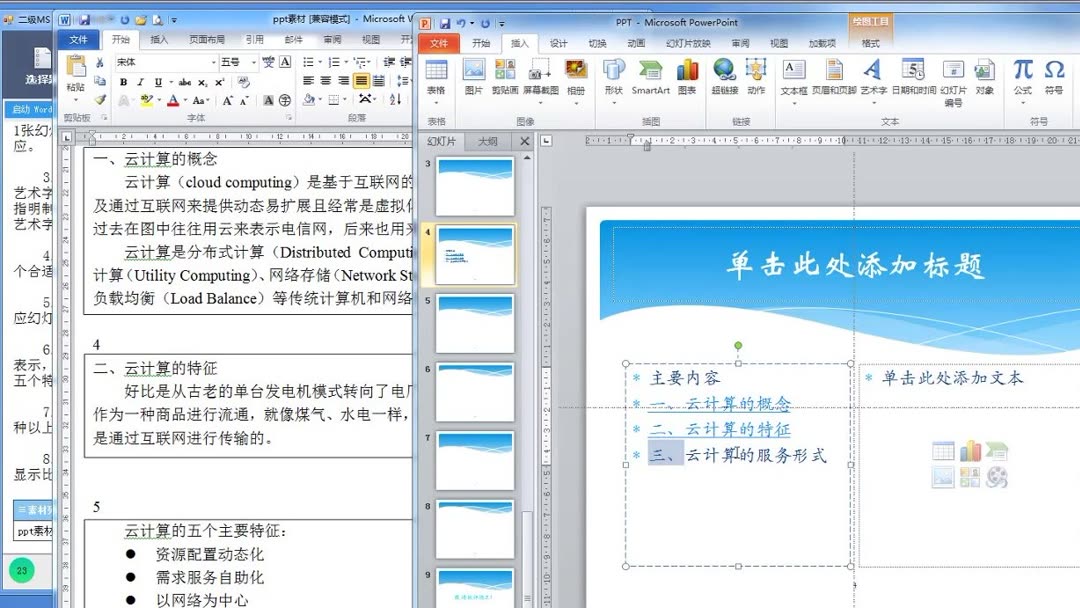 20分钟拿计算机二级Office考试之PPT考题