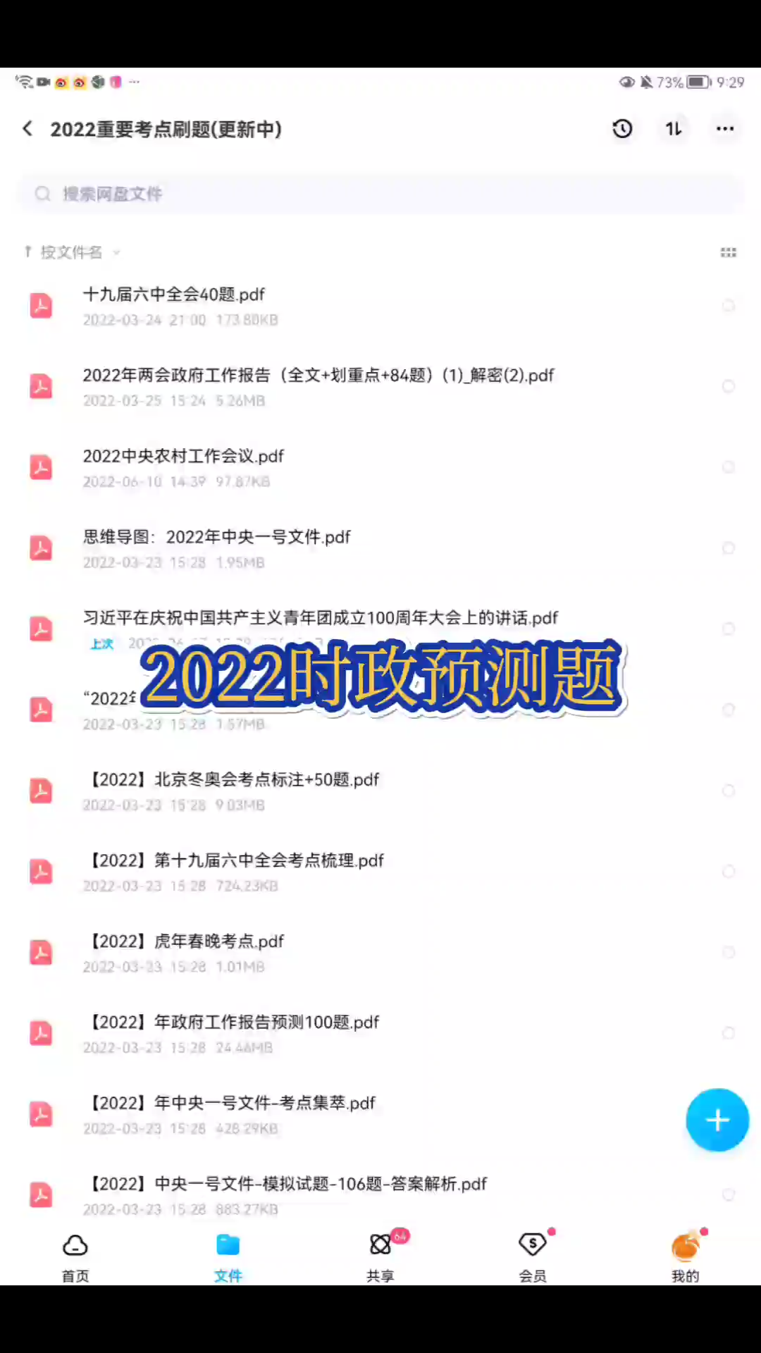 2021-2022年时政重要会议预测题公务员事业单位考前时政押题