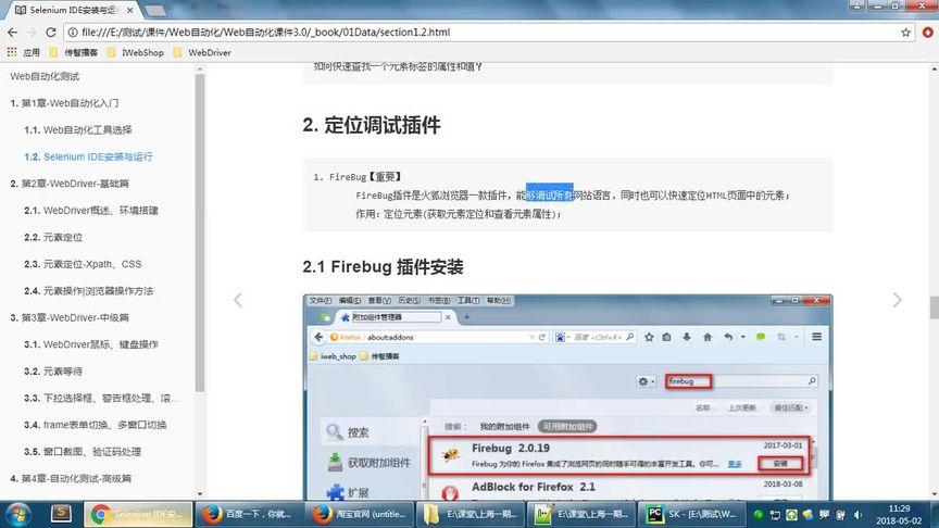 软件测试工程师入门教程:第489讲,Firebug安装