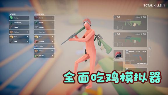 全面吃鸡模拟器:鬼畜吃鸡太搞笑,可以骑自行车,无聊还能BBOX!