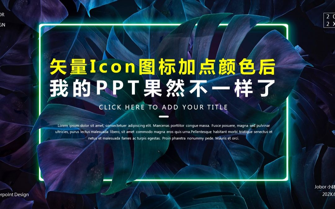 【PPT图标】给Icon图标加点颜色,PPT高级感爆棚