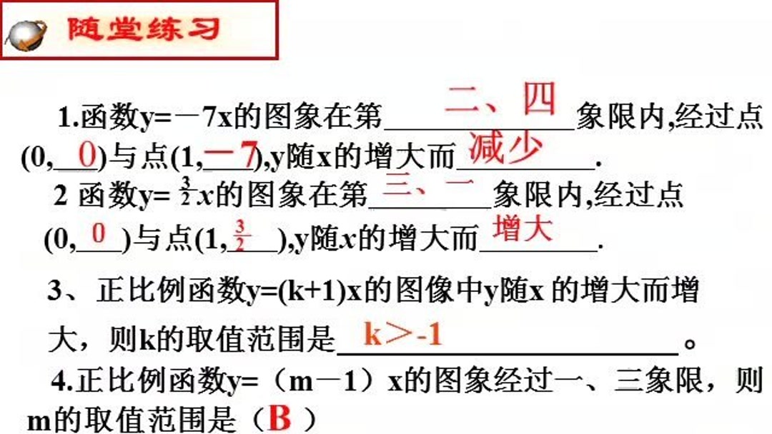 数学:《正比例函数》电子教案