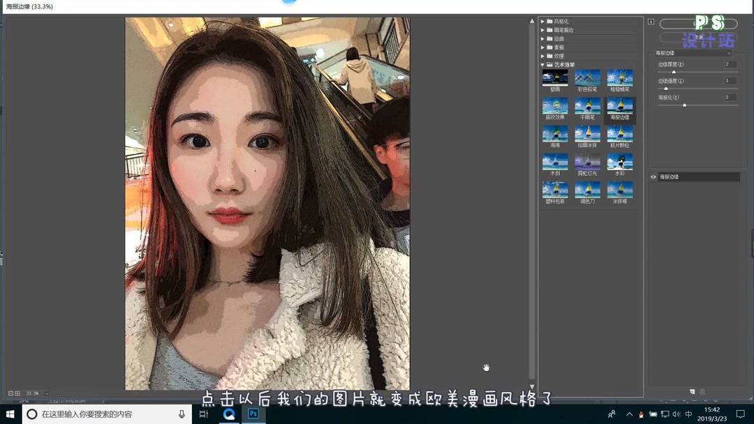 PS设计站之用PS做出欧美漫画风效果
