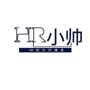 HR小帅 