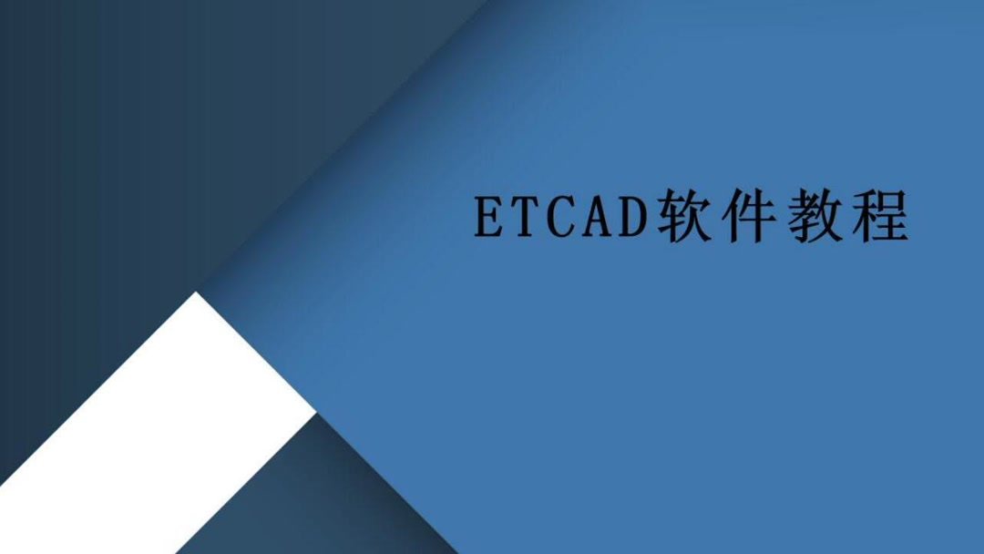 ETCAD教程48缝边宽度B