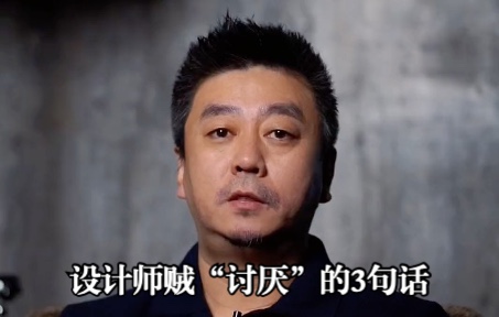 装修找设计师,这3⃣️个无效问题千万别问