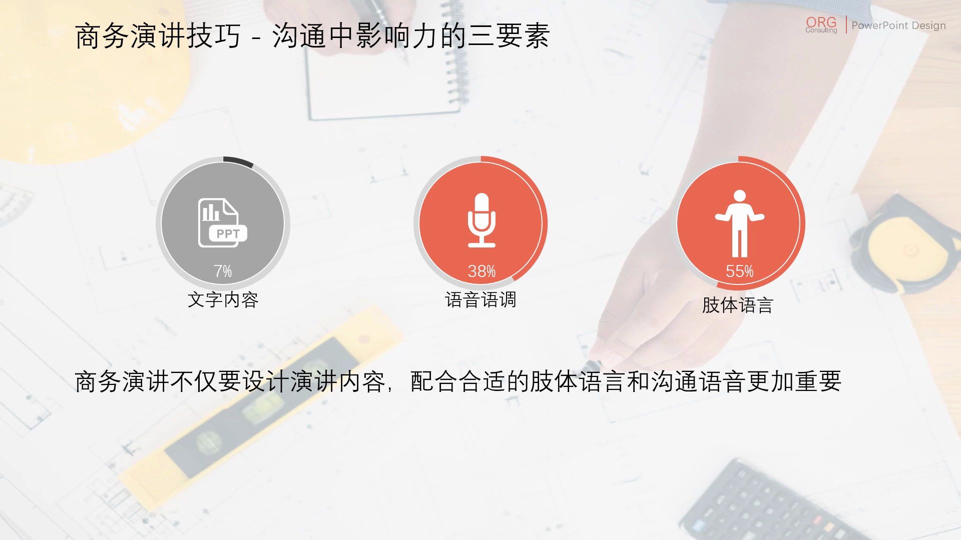 0基础商业PPT - 快速插入统一风格的图标