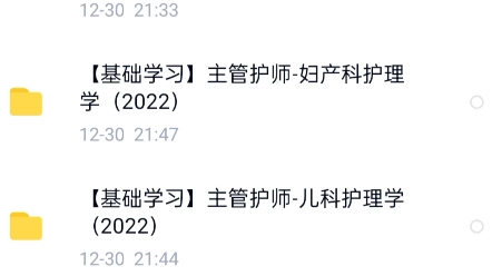 今日课程: 2022年主管护师视频课程资料合集汇总,多机构更新,讲义及...