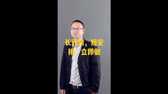 人生哲理~愚者赚今朝,智者赚明天。长计划短安排立即做~