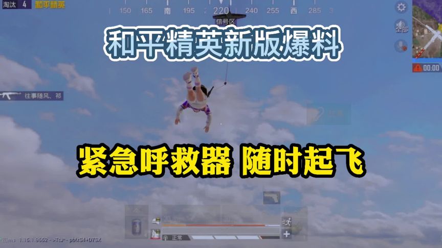 和平精英新装备:紧急呼救器,随时随地,原地起飞!#吃鸡日常