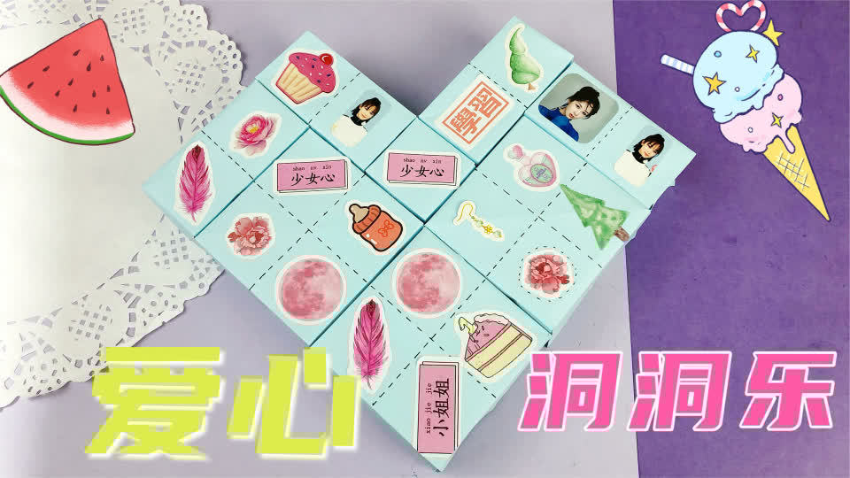 手工自制洞洞乐,超好玩,放上小礼物和闺蜜一起戳