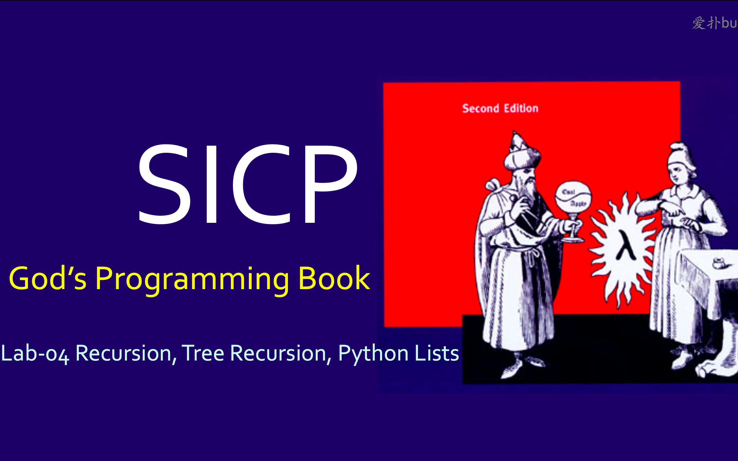 【SICP系列】lab04: Recursion, Tree Recursion, Python Lists(递归、...