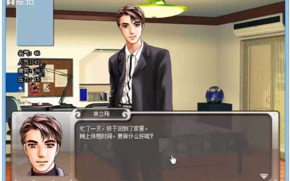 小游戏回忆录(番外):泯然众人模拟器(游戏名字:巨星成长计划)(实际上也...