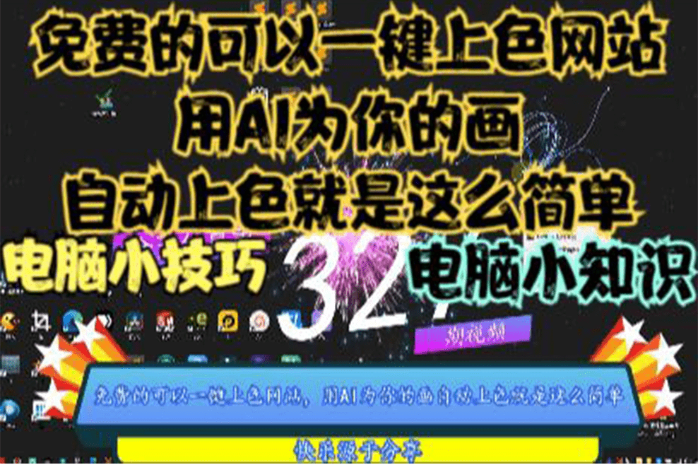 免费的可以一键上色网站,用AI为你的画自动上色就是这么简单
