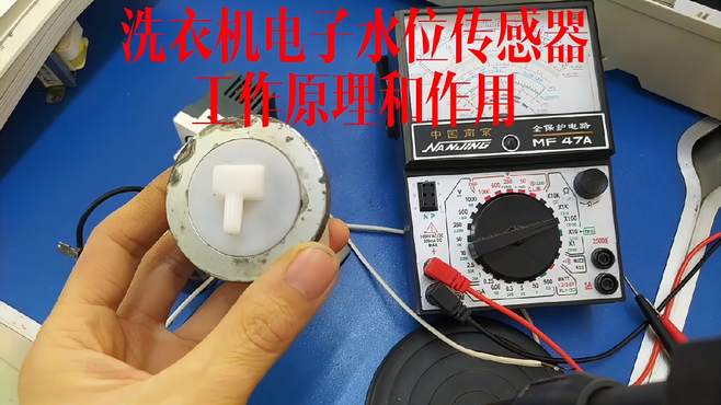 洗衣机电子水位传感器工作原理和作用