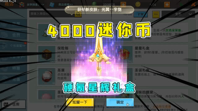 迷你世界:4000迷你币硬氪星辉礼盒出两把武器皮肤