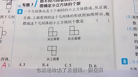 期末考试一道通过三视图求小立方块个数题,教你最简单方法求解