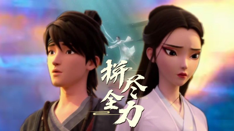 白蛇:缘起:无论你是何模样,我都会拼尽全力保护你