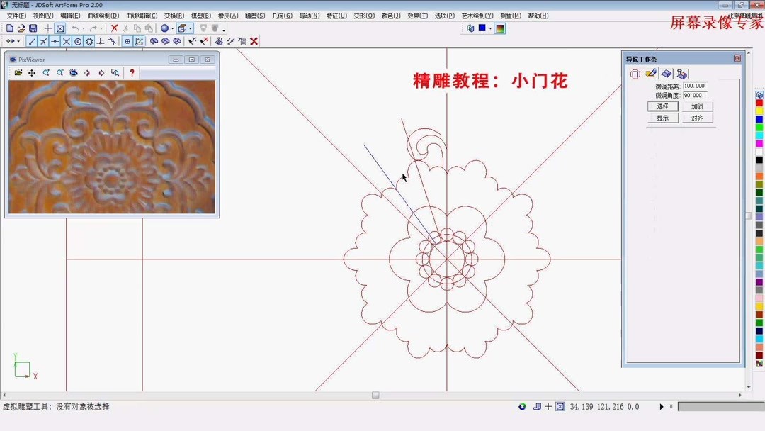 精雕软件入门与制图软件入门教程